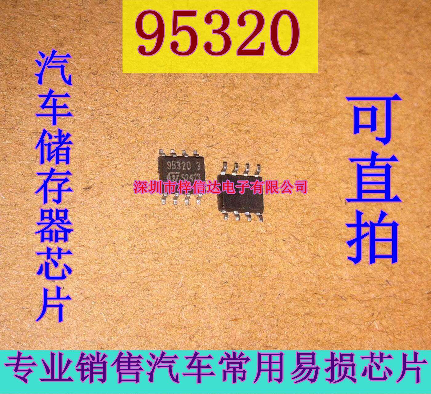 95320 3 95320 Q 95320WQ/WP 95320RT/RP汽车仪表调表储存器芯片_虎窝淘