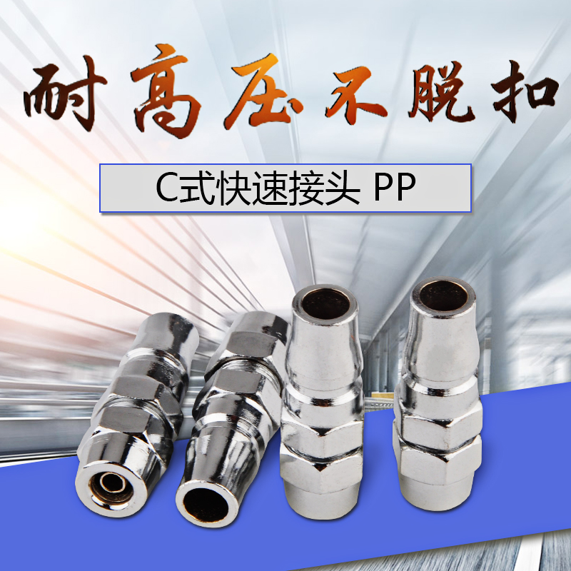 C型式快速快拧接头气管快插自锁PP20公头8X5MMPUPP-30/40/10_虎窝淘