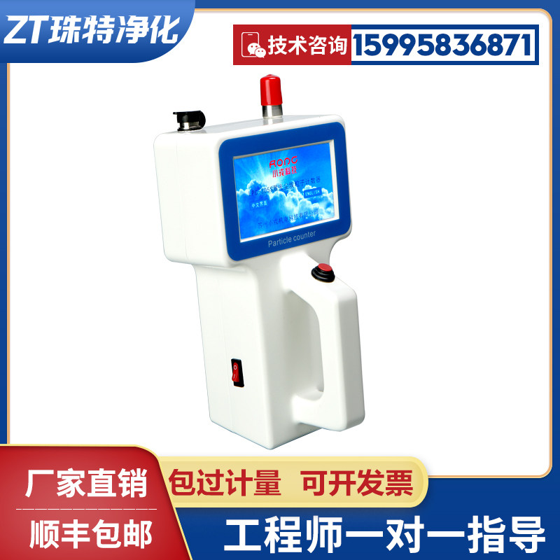 HPC-9306手持式尘埃粒子计数器激光尘埃粒子检测仪洁净室检测无尘_虎窝淘