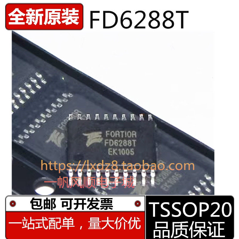 全新原装FD6288Q FD6288T TSSOP20 QFN24航模电调芯片三相栅极_虎窝淘