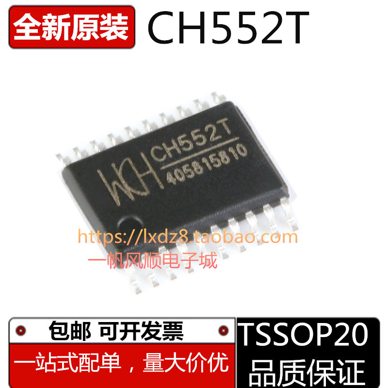全新CH552T CH554T G E CH558T 559T L 551G 547L CH549L G F芯片_虎窝淘
