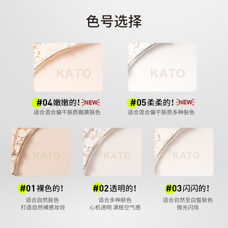KATO散粉新版定妆粉饼控油持久koto官方旗舰干油皮正品防水遮瑕_虎窝淘