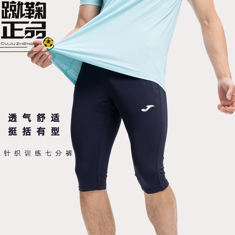 Joma透气速干运动中长裤七分运动中长裤／短裤