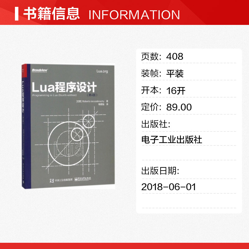 Lua程序设计:第4版第4版(巴西)罗伯拖·鲁萨利姆斯奇(Roberto Ierusalimschy)著;梅隆魁译正版书籍新华书店旗舰店文轩 ...