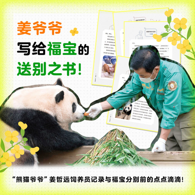 Fubao Love you forever Panda Fubao Official Photo Collection ...