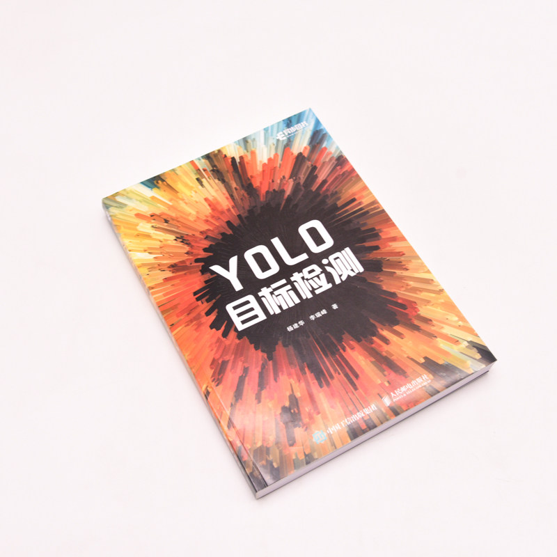 YOLO目标检测计算机AI视觉实战YOLO人工智能目标检测与跟踪图像处理深度学习图像检测计算机书籍人民邮电出版社新华文轩正版书籍_虎窝淘