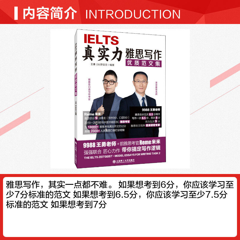 真实力雅思写作 优质范文集 9988王勇IELTS作文考试资料高分范文书籍9分九分 可搭配剑雅剑桥真题20王陆语料库王听力刘洪波_虎窝淘
