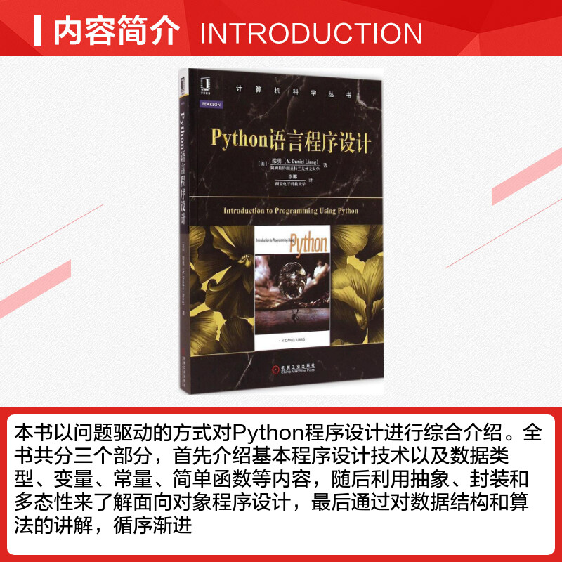 正版 Python语言程序设计梁勇 Python基础教程入门python数据分析计算机科学丛书python爬虫编程新华文轩书店图书籍畅销书虎窝淘