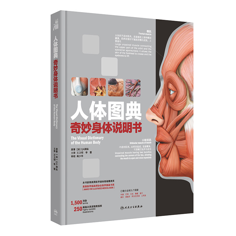 人体图典奇妙身体说明书 The Visual Dictionary Of The Human Body人体各主要系统的图谱集人体高清图像人民 ...