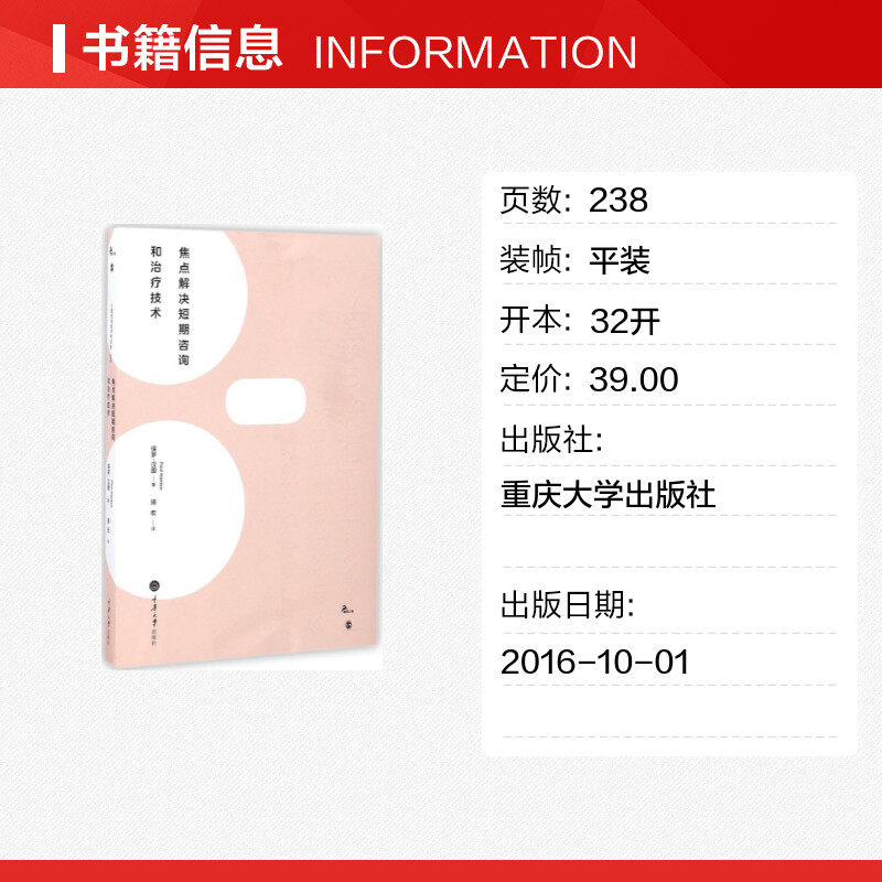 焦点解决短期咨询和治疗技术(英)保罗·汉图(Paul Hanton)著;骆宏译重庆大学出版社正版书籍新华书店旗舰店文轩官网_虎窝淘