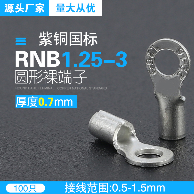 RNB1.25-3.2国标紫铜O型圆形冷压接线端子裸端子铜鼻子线耳RNB1-3_虎窝淘