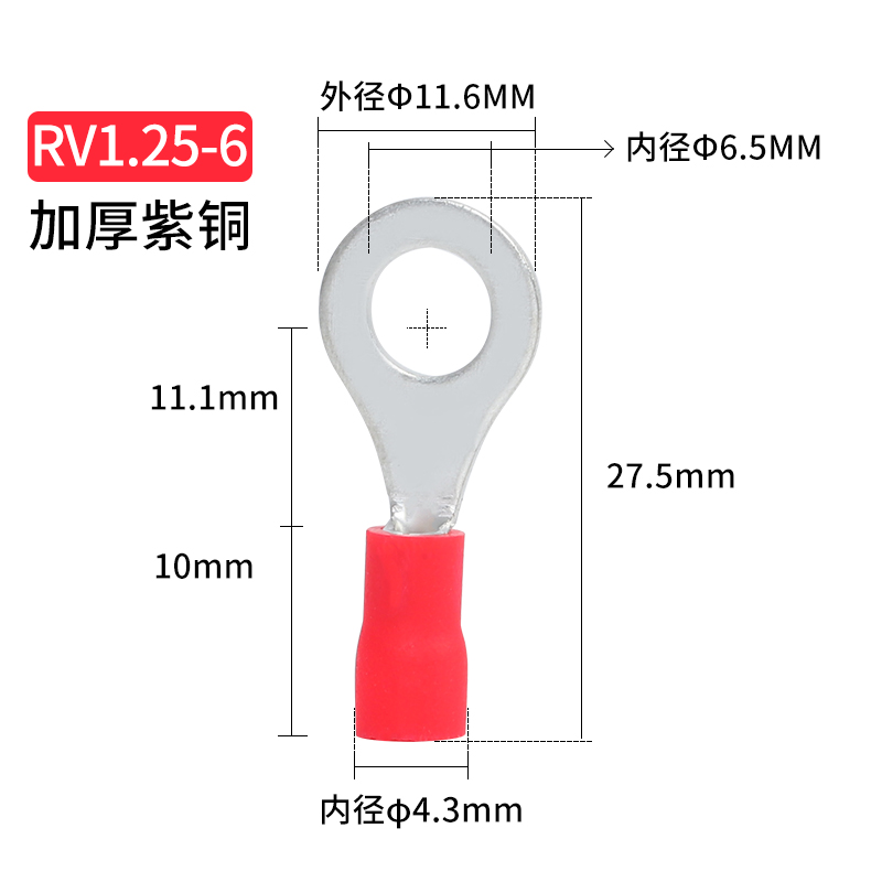 RV1.25-6紫铜O型圆形预绝缘冷压接线端子铜鼻子铜线耳连接器RV1-6_虎窝淘