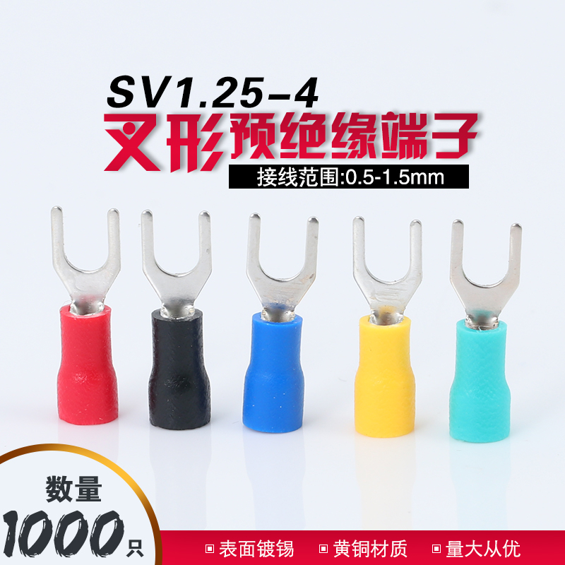 SV1.25-4S欧式叉形预绝缘冷压接线端子U型Y形SV1-4线耳铜鼻子接头_虎窝淘