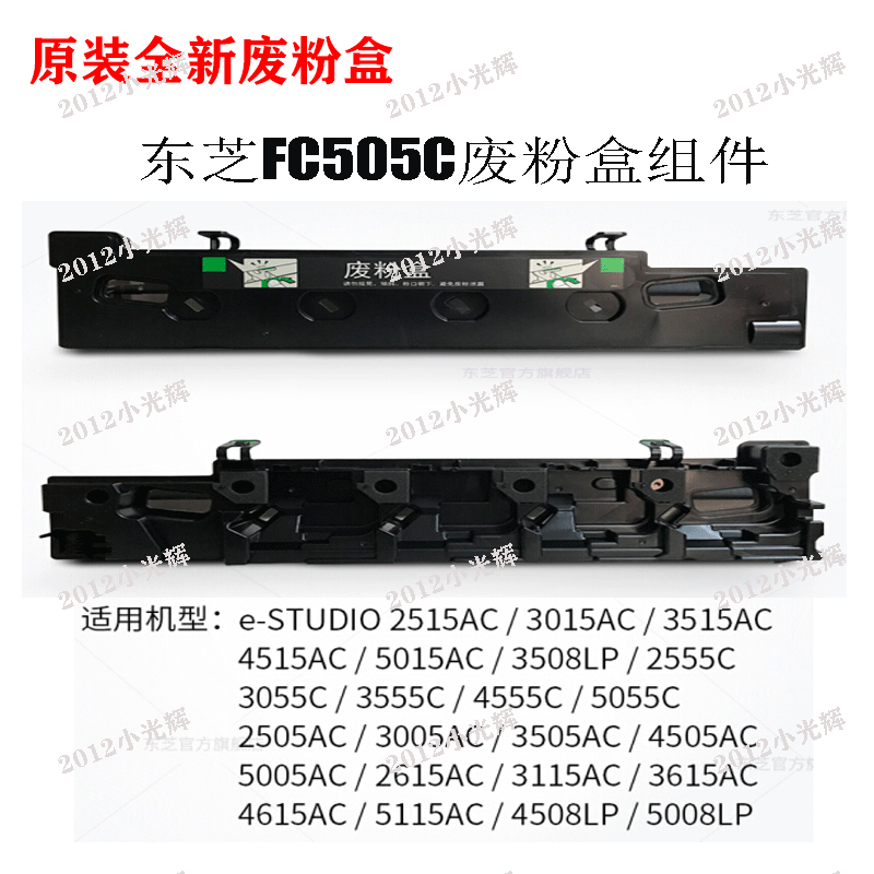 原装东芝FC505C废粉盒2505AC 2515AC 3505AC 4505AC 5005AC废粉仓_虎窝淘