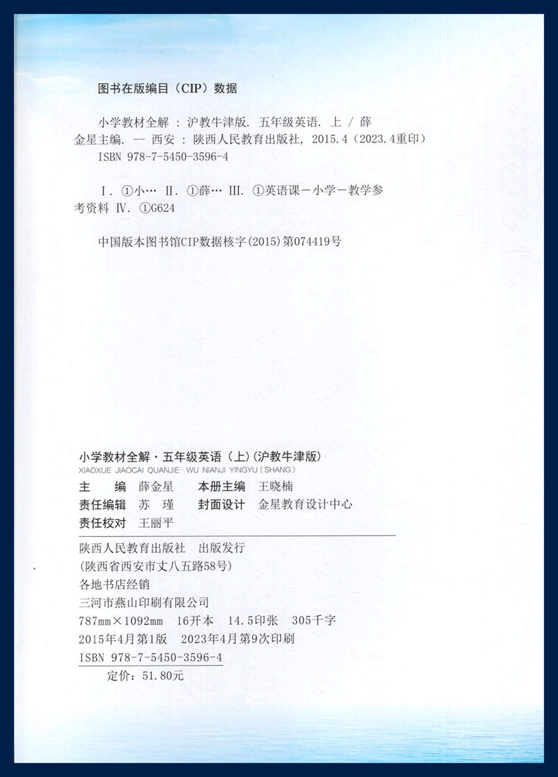 2023秋新版薛金星小学教材全解五5年级上册英语沪教牛津版HJNJ工具版黄冈详解五5年级上册英语书教材解析解读同步课本辅导练习册_虎窝淘