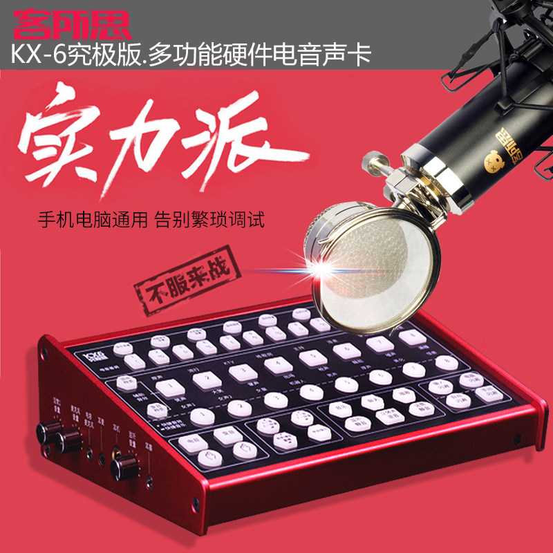 客所思KX6究极版 TX6外置声卡麦克风套装手机直播快手抖音K歌_虎窝淘