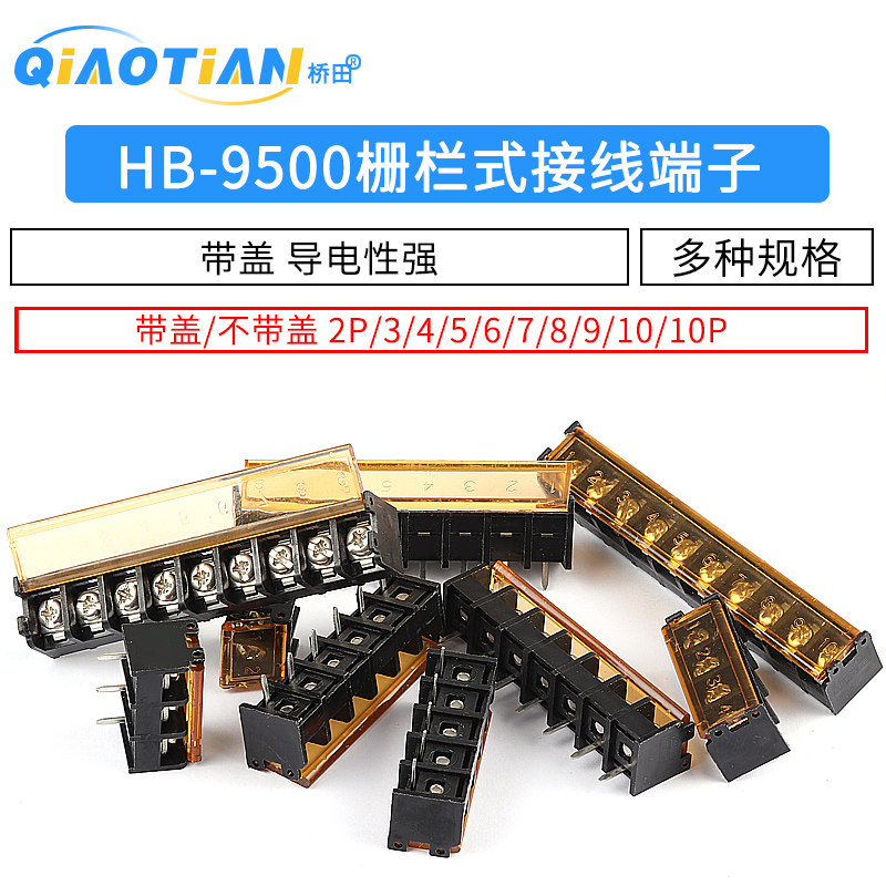 HB-9500栅栏式接线端子排带盖电源间距9.5MM HB-2/3/4/10/12P_虎窝淘