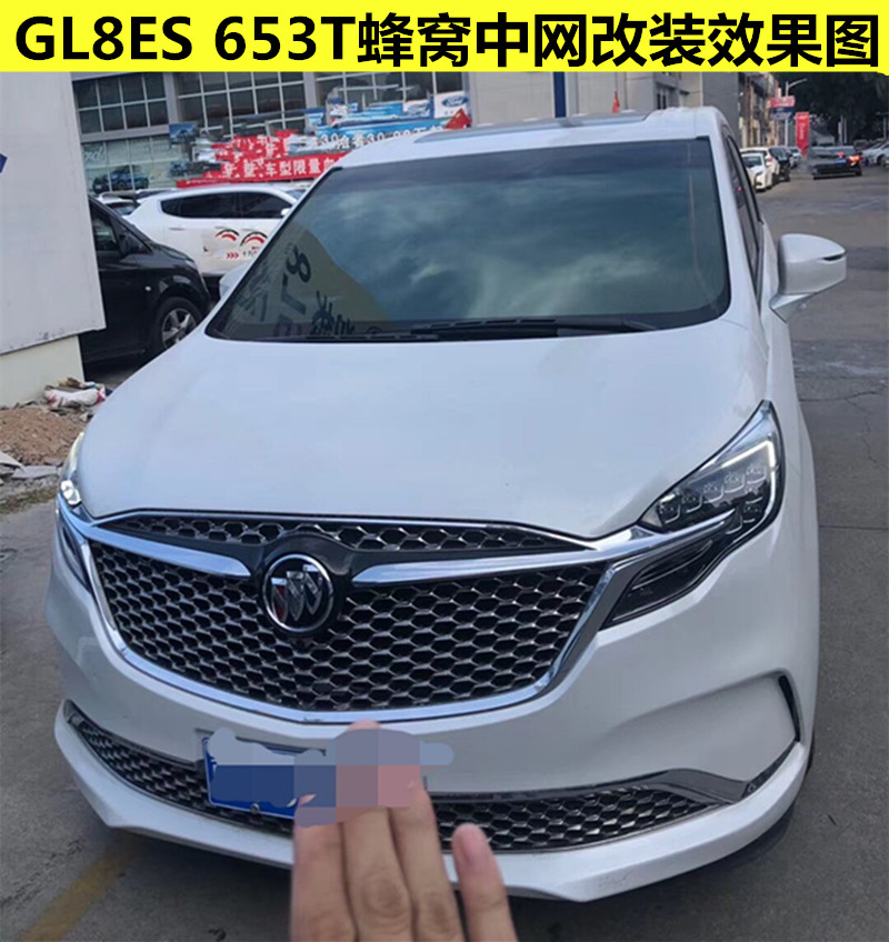别克GL8es28T改装蜂窝中网ES653T中网装饰前包围配件gl8652T中网_虎窝淘