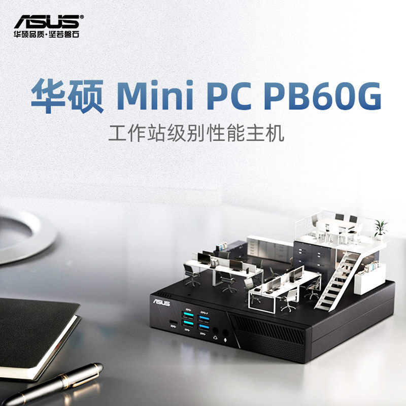Asus华硕PB60G i9-9900T T1000显卡 4G独显设计台式机商务办公mini迷你NUC电脑主机替代PB62_虎窝淘