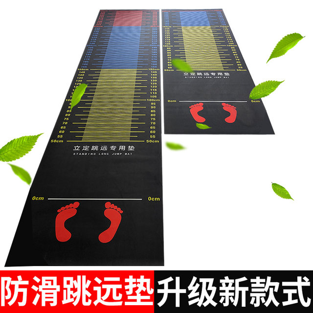 Special mat for standing long jump test, non-slip home long jump ...