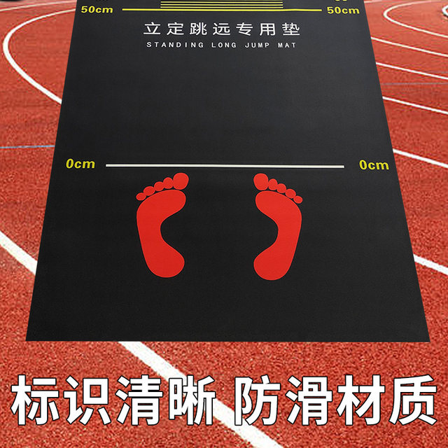Special mat for standing long jump test, non-slip home long jump ...