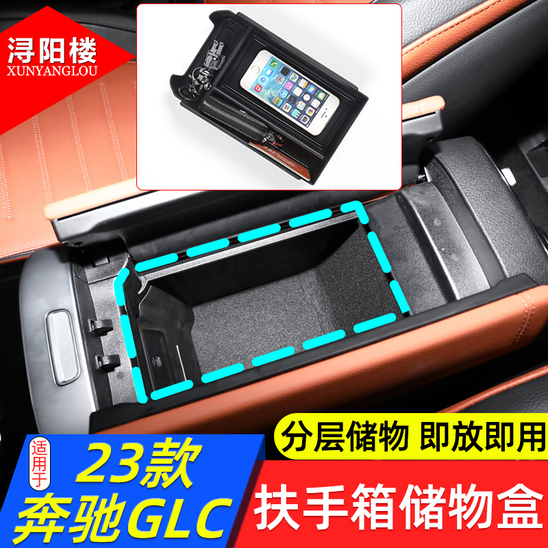 适用于2023款奔驰GLC扶手箱储物盒置物盒GLC260 glc300改装配件_虎窝淘