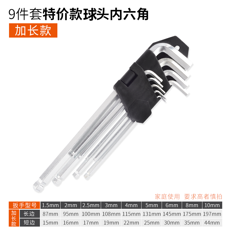 内六角扳手组套9件套加长特长公制平头球头内六角扳手套装_虎窝淘