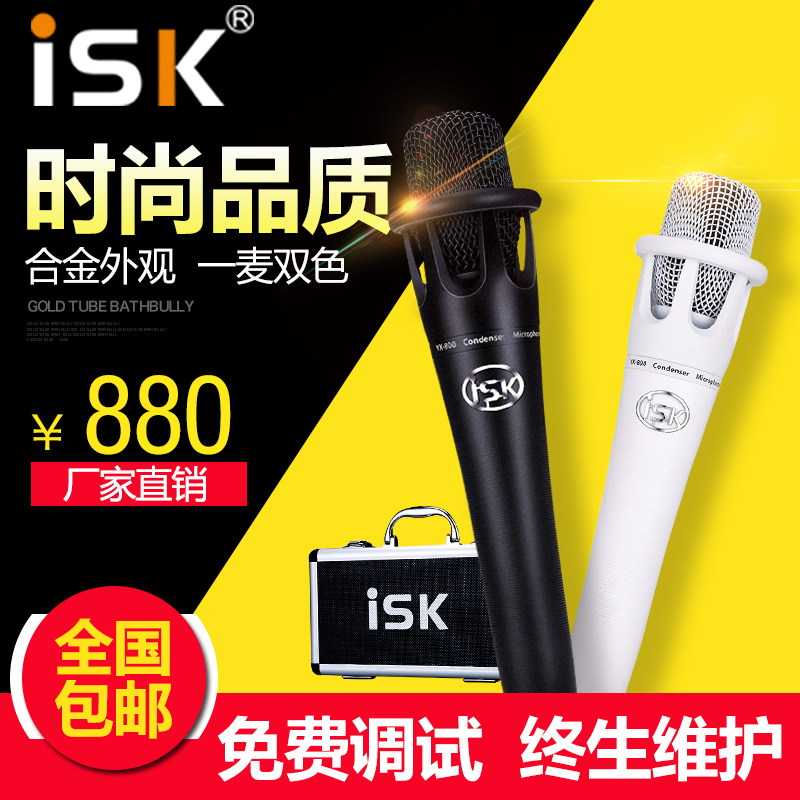ISK YX-800手持电容麦克风YY主播喊麦手机电脑专业录音K歌话筒_虎窝淘