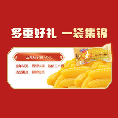 666g年货礼袋果冻糖果零食大礼包