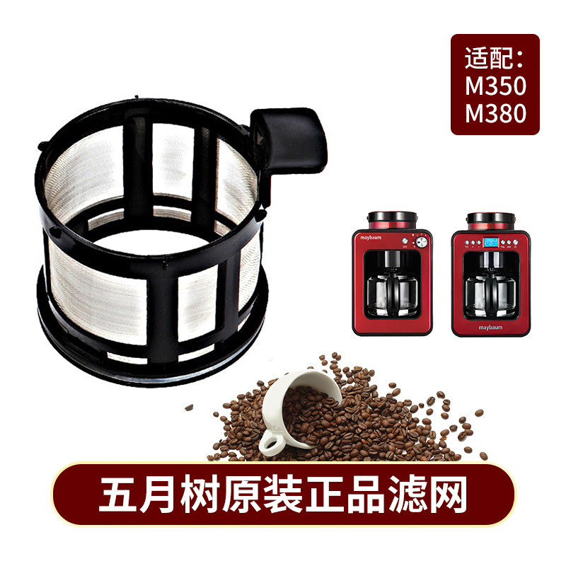 maybaum/五月树M350 M380咖啡机配件玻璃壶滤网滴漏磨盒_虎窝淘