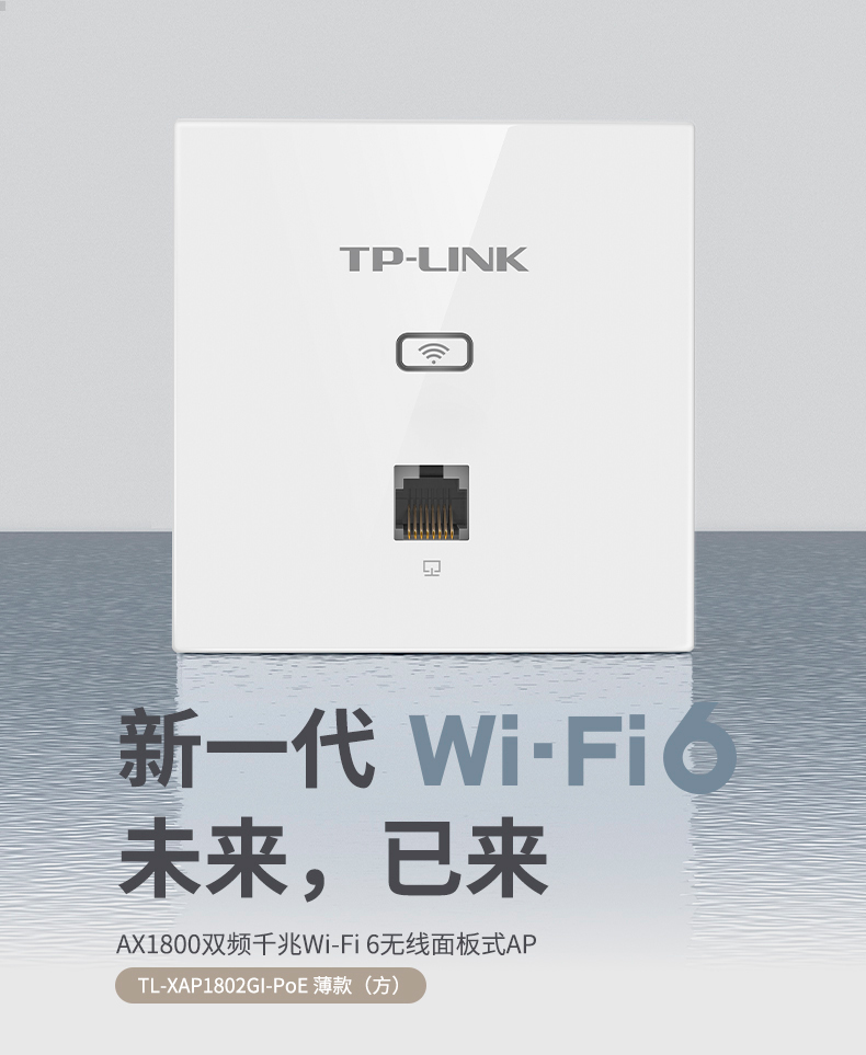 TP-LINK中央路由全屋WiFi6 AX1800千兆无线面板ap超薄5G双频86型poe路由器ac一体化覆盖组网薄款套装_虎窝淘