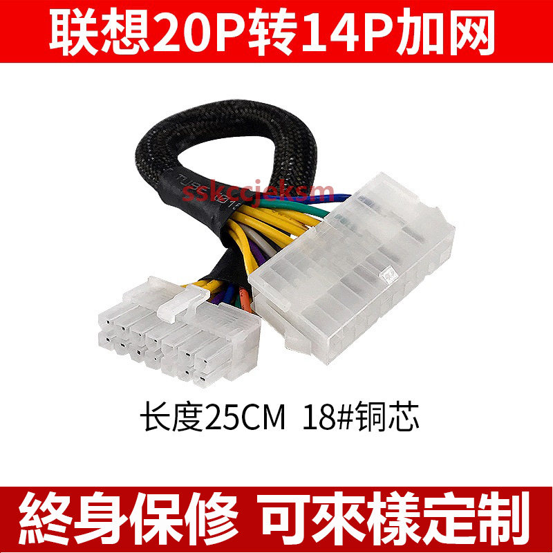 联想台式机专用24转14 12 10针电源供电线 24p转14P 12P 10电源线_虎窝淘