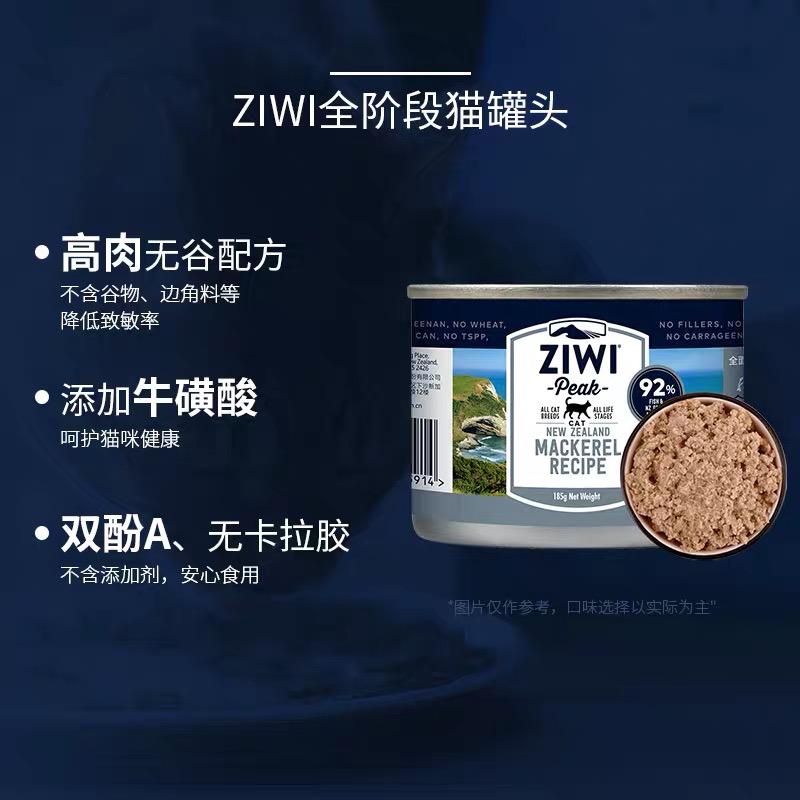 滋益巅峰猫罐头Ziwi新西兰进口无谷鲜肉猫咪主食罐185g*12罐_虎窝淘
