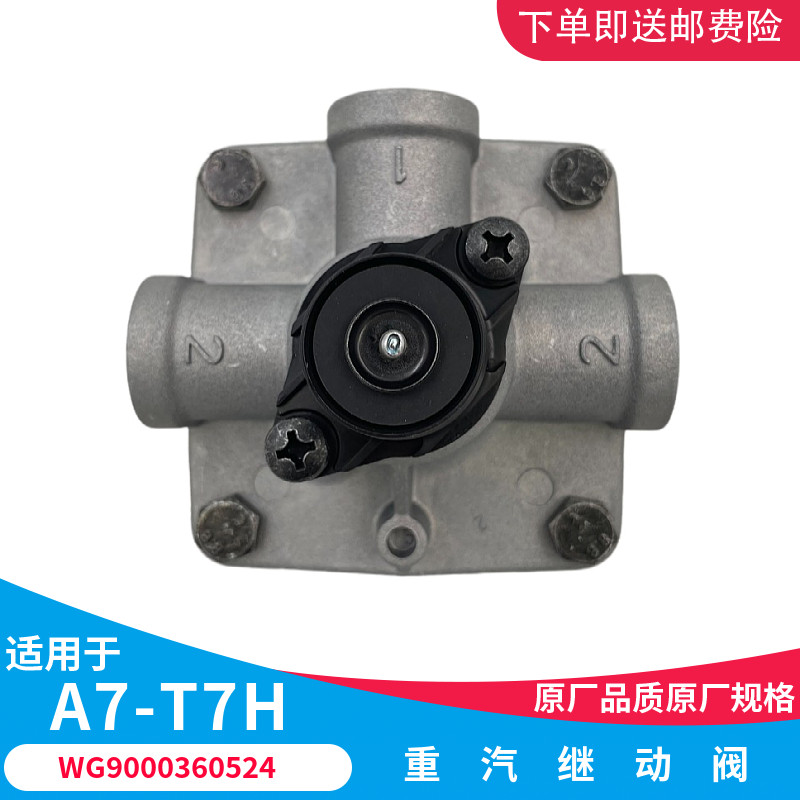 适配重汽配件原厂豪沃A7T7H继动阀威伯克件继动阀刹车制动阀_虎窝淘
