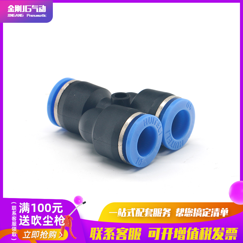 气动接头气管接头快速接头三插三通Y型三通PY-04 06 08 10 12 16_虎窝淘