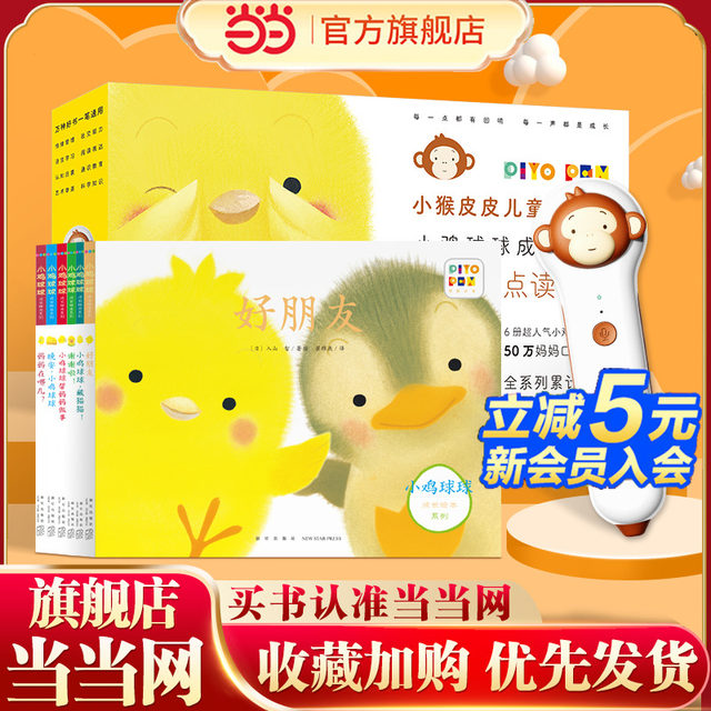 Dang Dang Dang Dangdang Tongshu Little Monkey Pippi Reading Pen Gift ...