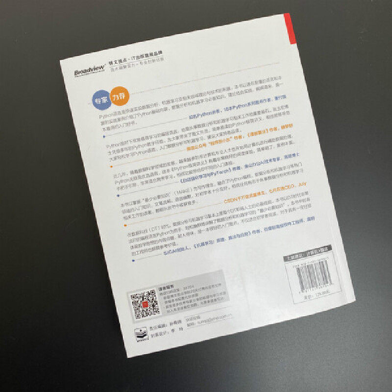 当当网 Python极简讲义：一本书入门数据分析与机器学习张玉宏电子工业出版社正版书籍虎窝淘 8592