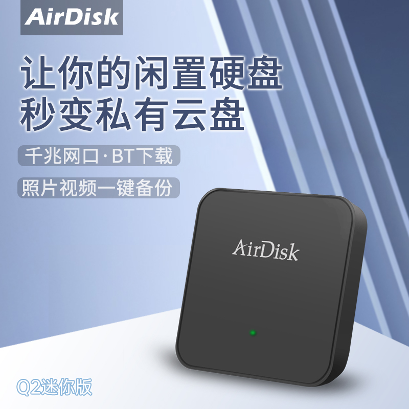 AirDisk存宝Q2私有云盘NAS网络存储硬盘盒 家用服务器千兆接口移动家庭硬盘转换器 私人云共享设备局域网远程 - 价格289
