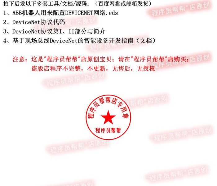 DeviceNet协议代码 ABB机器人用来配置DEVICENET网络等_虎窝淘