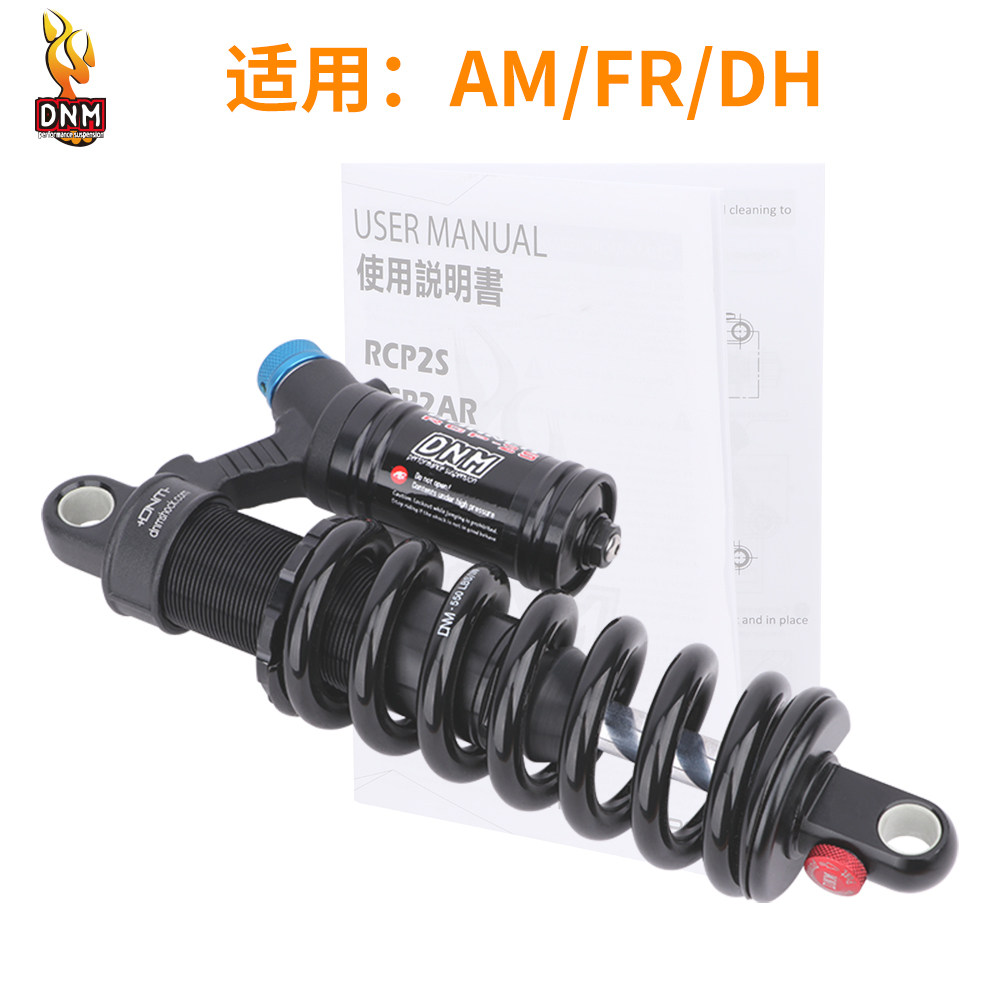 台湾DNM RCP-2S山地车后胆后避震器 AM FR DH可调软尾阻尼减震器_虎窝淘