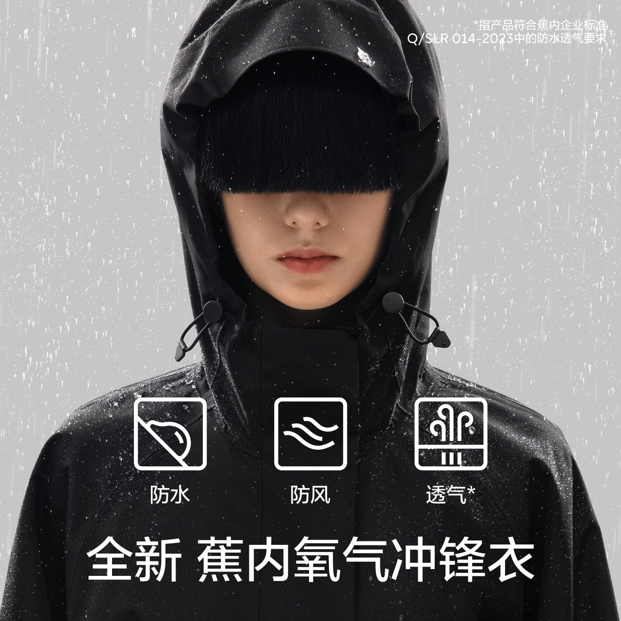 蕉内301S氧气冲锋衣女款防风防水耐脏透气户外运动风衣外套女士款_虎窝淘