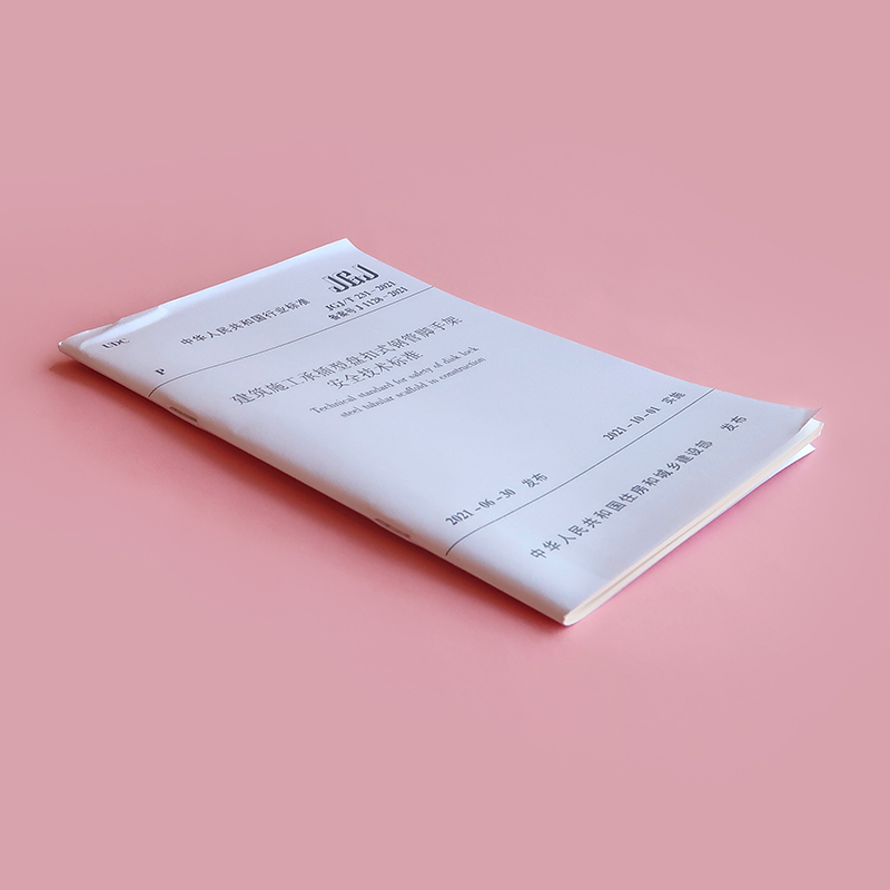 JGJ/T 231-2021建筑施工承插型盘扣式钢管脚手架安全技术标准规范_虎窝淘