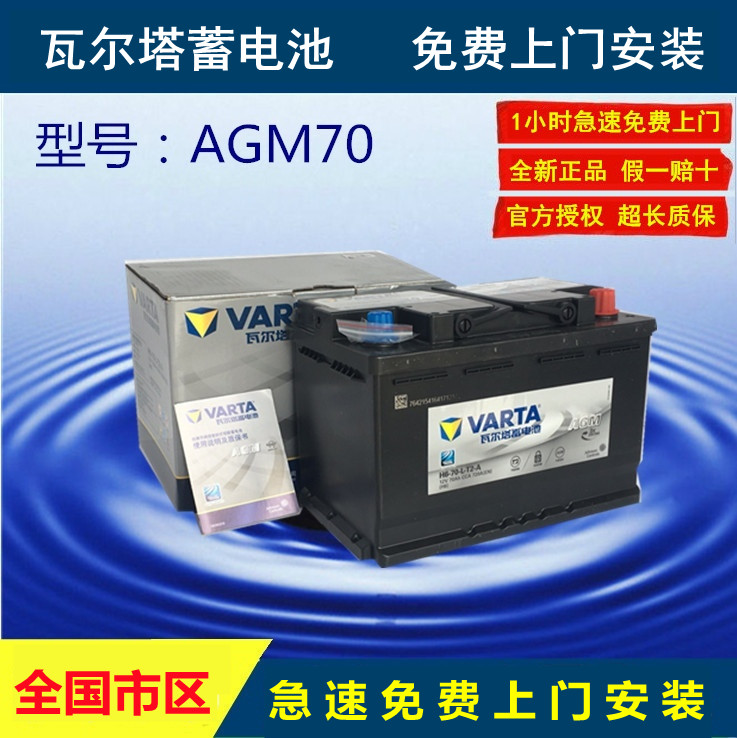 瓦尔塔启停电池AGM70适配沃尔沃V级AQ3TTmini奔驰AB级电瓶_虎窝淘