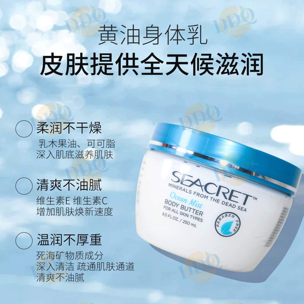 爆款Seacret身体大黄油润肤露舒缓保湿补水滋养皮肤乳木果持久香_虎窝淘