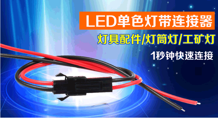 LED软硬灯条电源对接头2pin端子公母对插线监控摄像头筒灯对插头_虎窝淘