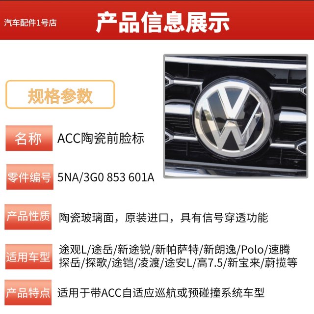 New Passat LaVida Sagitar Lingdu Tiguan L Tuyue ACC front grille logo ...