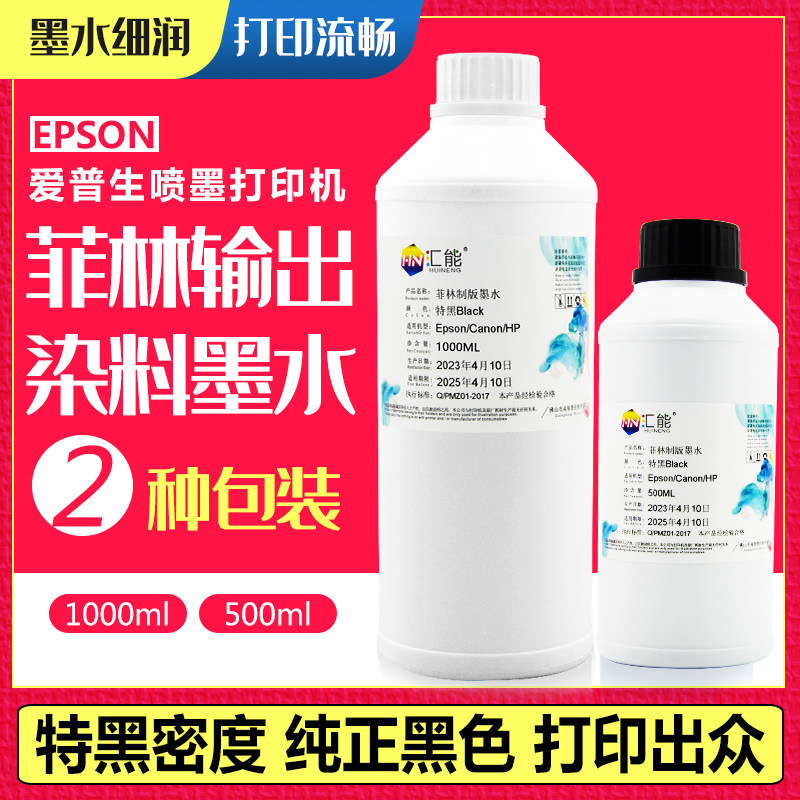汇能 EPSON 9880 7600 9600菲林制版墨水特黑水性菲林专用墨水_虎窝淘