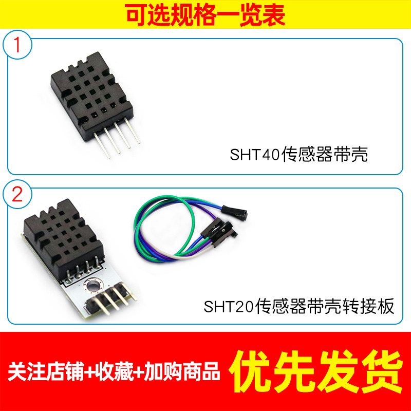 SHT40模块探头 SHT40数字温湿度传感器接口IIC替代SHT20 SHT30_虎窝淘