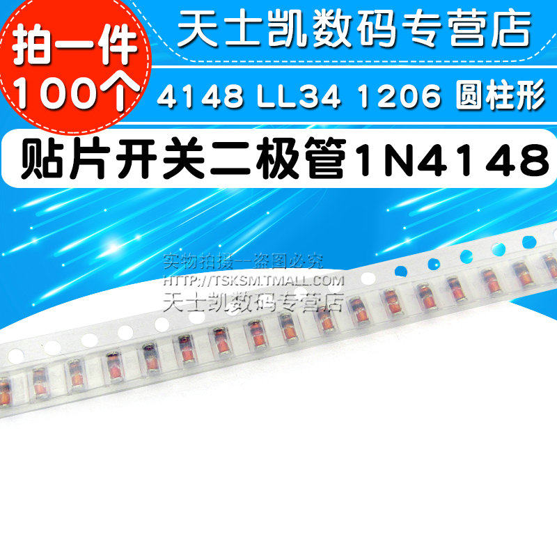 贴片开关二极管1N4148 IN4148 4148 LL34 1206圆柱形(100个)_虎窝淘