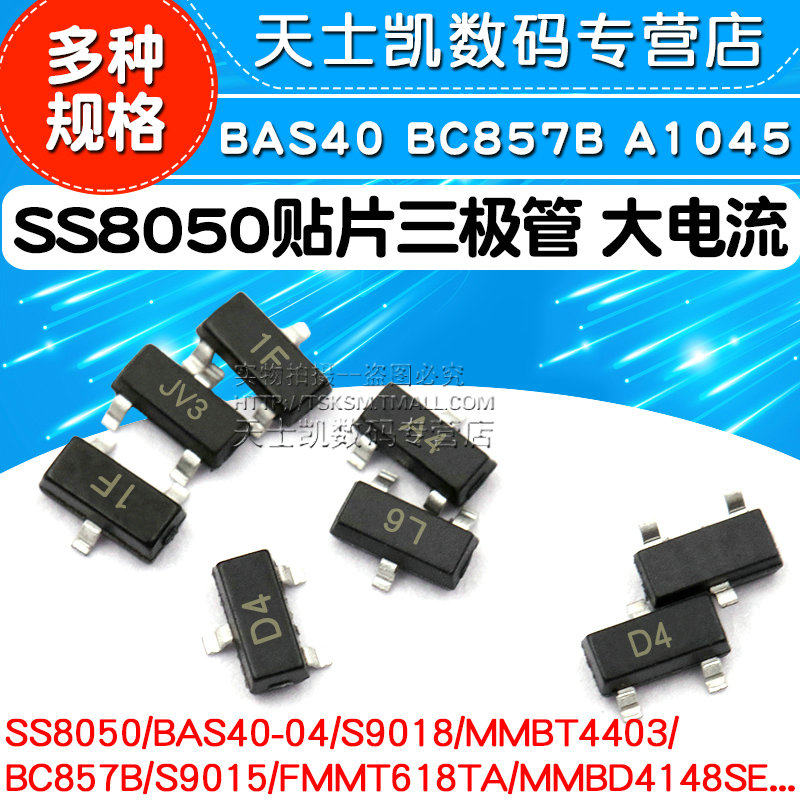 SS8050贴片三极管BAS40 BC857B A1045 BAV70大电流印字Y1 SOT23_虎窝淘